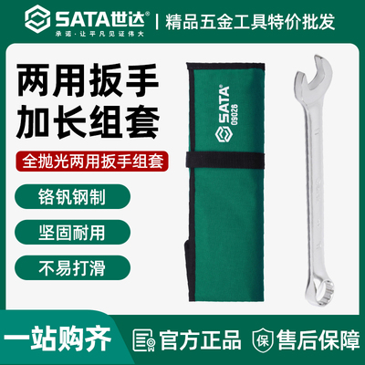 世达14/23件梅花开口扳手套装