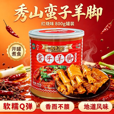 啃一腿红烧羊脚火锅香辣羊脚800g