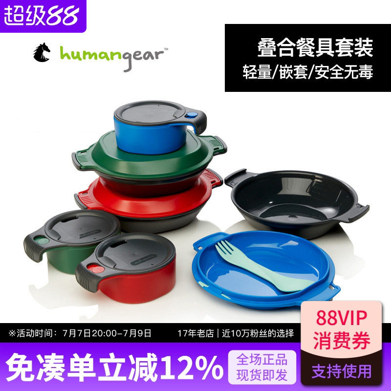 humangear户外旅行便携保温碗碟子可收纳杯子露营装备野餐具套装