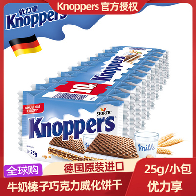 knoppers德国牛奶榛子威化饼干