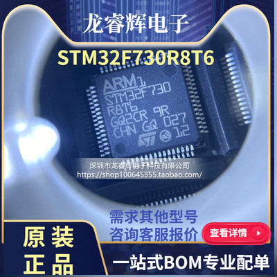 全新原装STM32F730R8T6 LQFP64 730R8T6芯片 高端单片机 量大价优