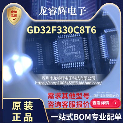龙睿辉全新原装 进口 GD32F330C8T6 32F330C8T6 微控制器 LQFP-4