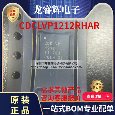 CDCLVP1212RHAR全新原装现货