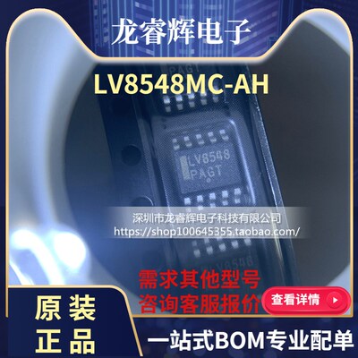 原装正品贴片 LV8548 LV8548MC-AH SOIC-10 双向/2通道电机驱动器