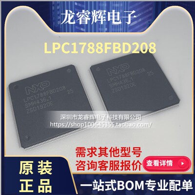 正品NXP单片机 LPC1788FBD208 LPC1788 封装LQFP208原装一只起拍