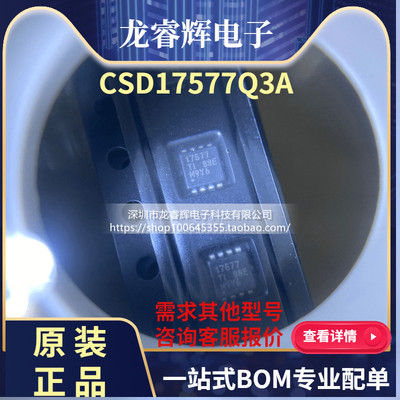 龙睿辉 CSD17577Q3A全新原装 SON8 丝印：17577 N通道MOS管