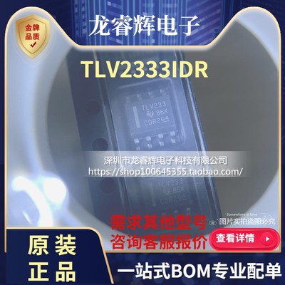 TLV2333IDR 丝印TLV2333 运算放大器 进口原装 假一赔十 现货直拍