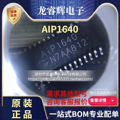 龙睿辉 AIP1640 SOP28 正品 LED驱动 现货新批号 只做原装正品