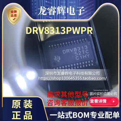 龙睿辉全新原装正品 DRV8313 DRV8313PWPR TSSOP-28 电桥式驱动器