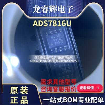 龙睿辉 ADS7816U ADS7816 贴片 SOP-8 模数转换器 正品TI原装进口
