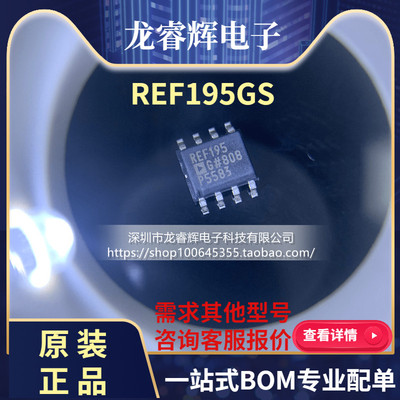 REF195GSZ SOP8 进口 原装正品 REF195 REF195GS 现货可直