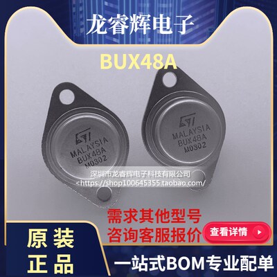 超声波专用金封三极管 BUX48A TO-3 ST 原装进口现货 全新环保