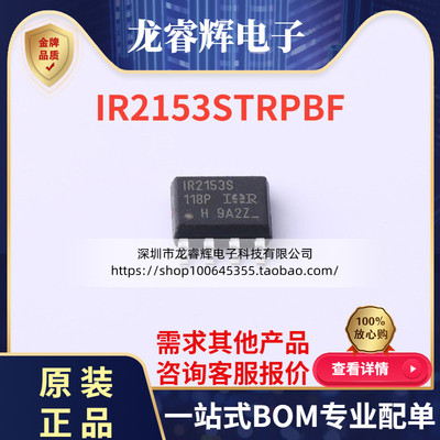 IR2153S全新原装现货直拍
