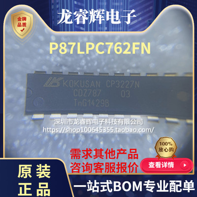 P87LPC762FN P87LPC764FN 8位微控制器 -MCU 单片机芯片 集成电路