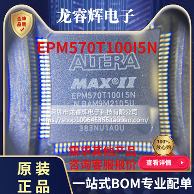 ALTERAEPM570T100I5N现货