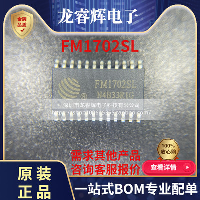 FMFM1702SL原装正品ic芯片
