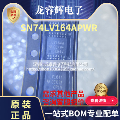 龙睿辉 SN74LV164APWR TSSOP-14 移位寄存器 SN74LV164APW