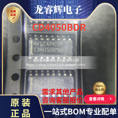 CD4050BDR全新原装现货