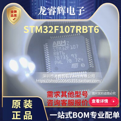 STM32F107RBT6 STM32F107RB 128KB QFP64 ARM 全新原装正品