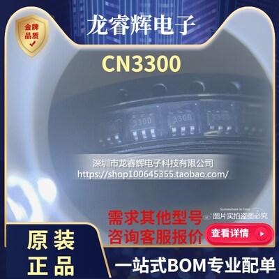 原装 CN3300 丝印3300 贴片SOT23-6 PFM升压型电池充电控制芯片IC