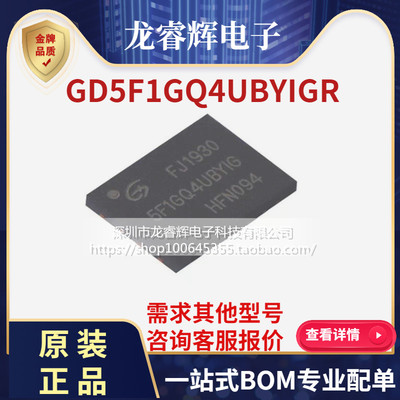 GD5F1GQ4UBYIG 兆易创新GD NAND FLASH GD5F1G GD5F1GQ4UBYIGR