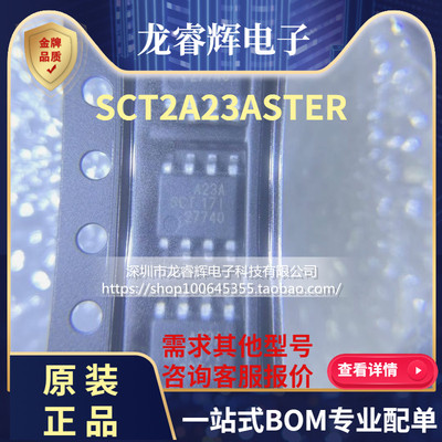 龙睿辉 SCT2A23ASTER  ESOP8   全新原装现货可直拍专业配单BOM