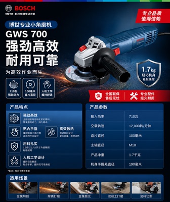 博世GWS700角磨机｜710W强劲动力 小巧耐用 家装工业两用