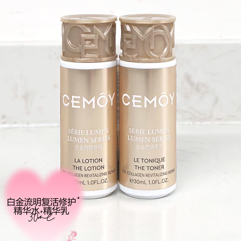 CEMOY澳诗茉白金流明复活修护精华水30ml+精华乳30ml