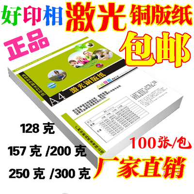 a4激光铜版纸双面打印彩色激光