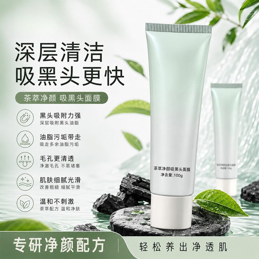 【体验价】控油吸黑头鼻膜茶萃净颜细腻毛孔清洁黑头闭口男女通用