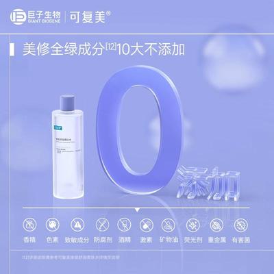 可复美水爽肤柔肤安心护肤补水湿敷水修护乳官方正品3.0升级版