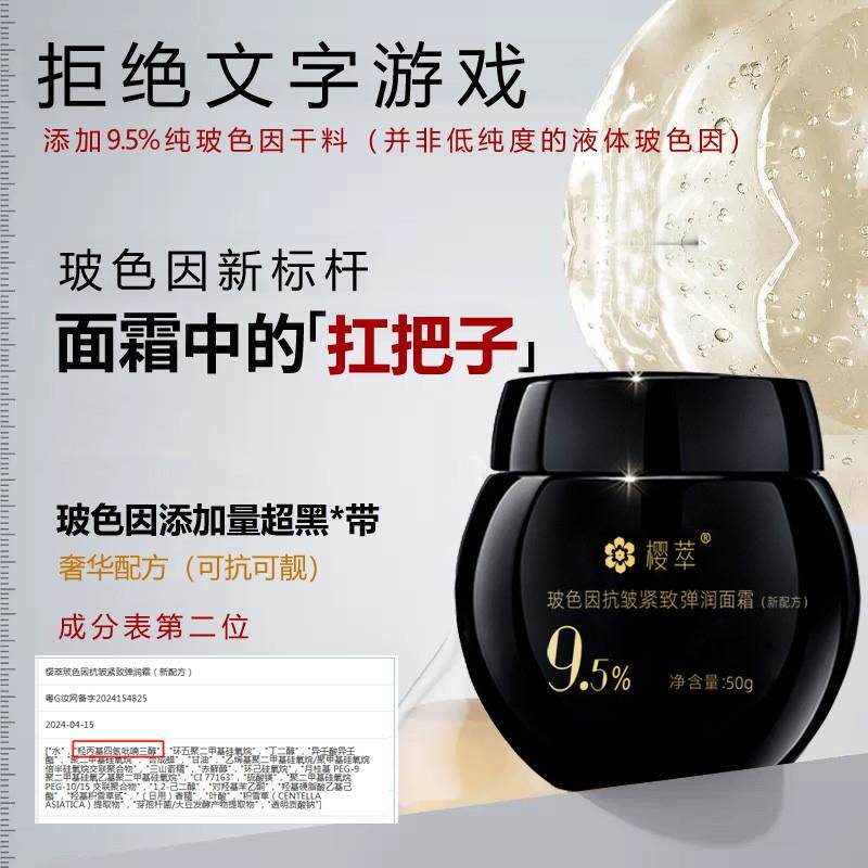 樱萃添加9.5%纯玻色因奢华抗皱补水保湿淡纹护肤滋润滋养紧致面霜