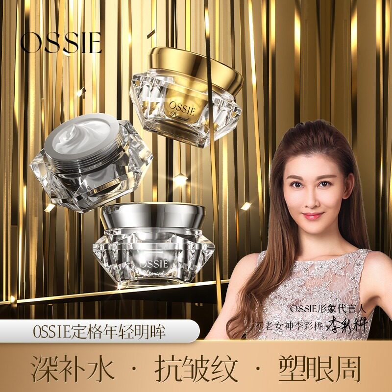 OSSIE臻萃焕能金钻黄金眼霜保湿滋润