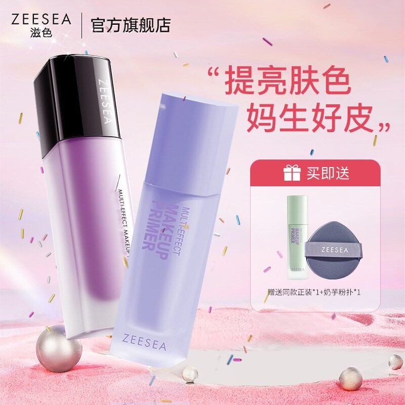 滋色妆前乳隔离紫色毛孔隐形霜素颜多效提亮肤色控油推荐姿色