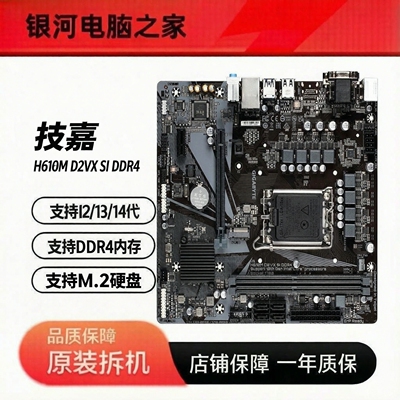 技嘉H610M D2VX SI DDR4 1700针支持12-14代CPU M.2 VGA DVI接口