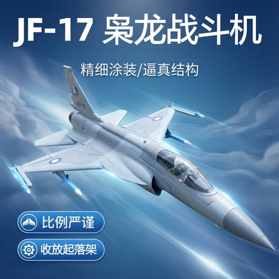 2026新品QT擎天模型枭龙70涵道固定翼战斗机