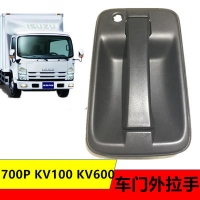 适用五十铃货车庆铃700PKV100 KV600 前门外把手外扣手车门外拉手