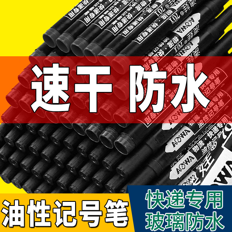 记号笔黑色马克快干防水防油油性不掉色工地专用大头笔不可擦粗笔