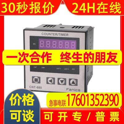 FANICS菲丽科思四位数显计数计时器CNT-680系列
