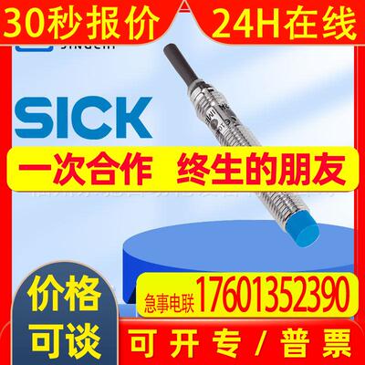IME08-04NPSZW2S 接近开关询价  IME08-1B5NOZT0S西克原装
