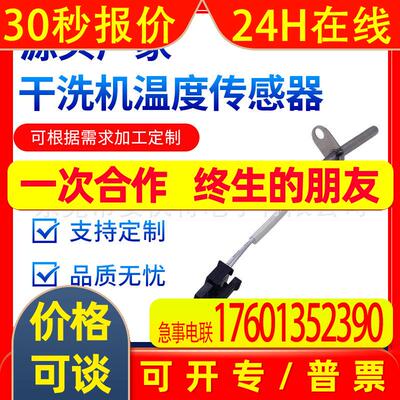 Frigidaire脱水机热敏探头 Kenmore烘干机温度传感器134711200