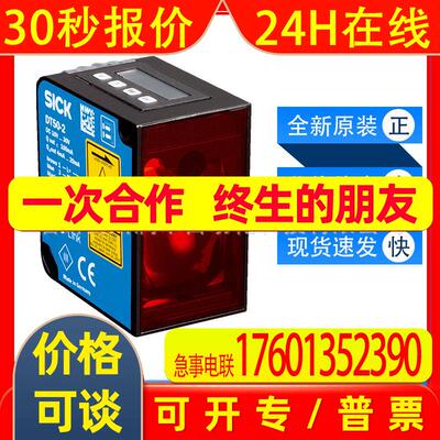 DT50-2B215252订货号1065661德国SICK激光中程距离传感器询价