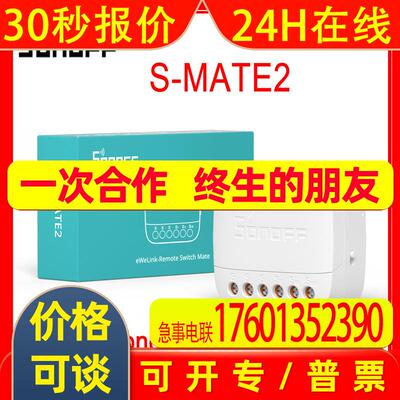 SONOFF S-Mate2轻智能开关伴侣支持MINI R4 NSPanel Pro Dual R3