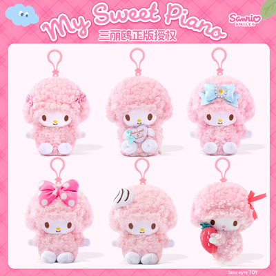 正版三丽鸥Piano小羊毛绒挂件