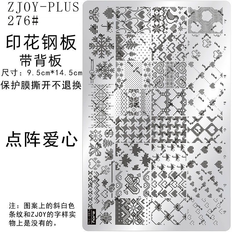 276#ZJOY-PIUS印花钢板美甲印花模版模具星星四芒星爱心转印板