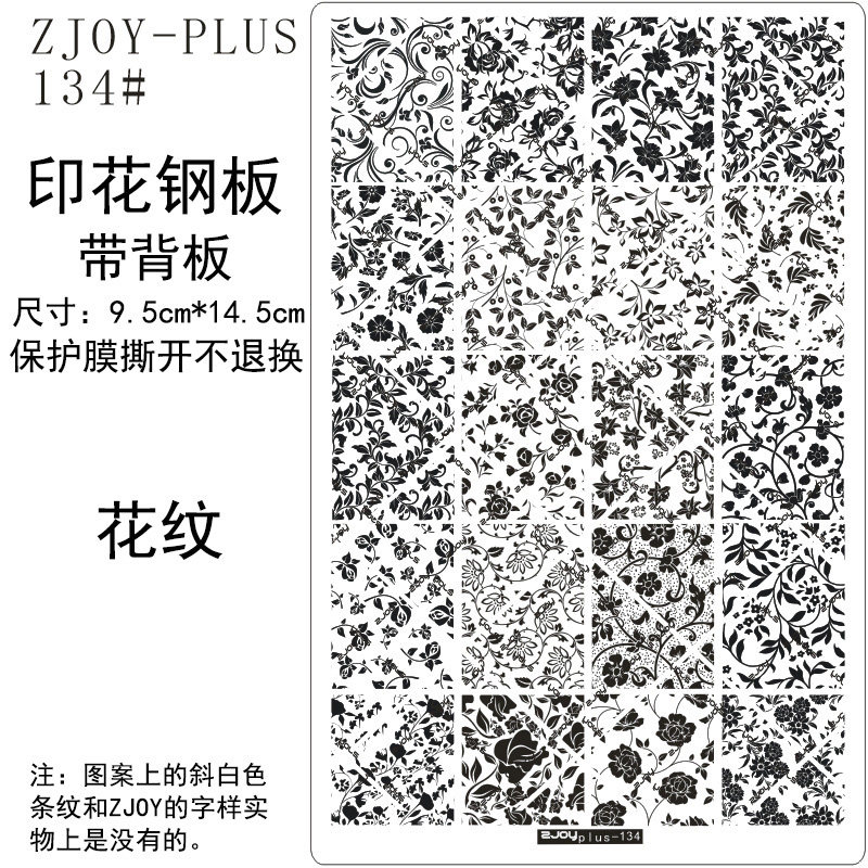 191#ZJOY-PIUS印花钢板美甲印花模版模具花纹花朵花卉碎花转印板