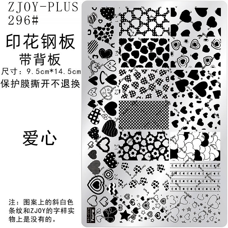 296#ZJOY-PIUS印花钢板美甲印花模版模具星星四芒星爱心转印板