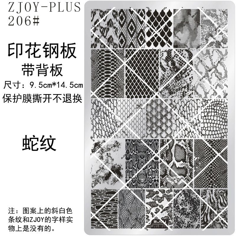 206#ZJOY-PIUS印花钢板美甲印花模版模具格纹条纹蛇纹豹纹转印板