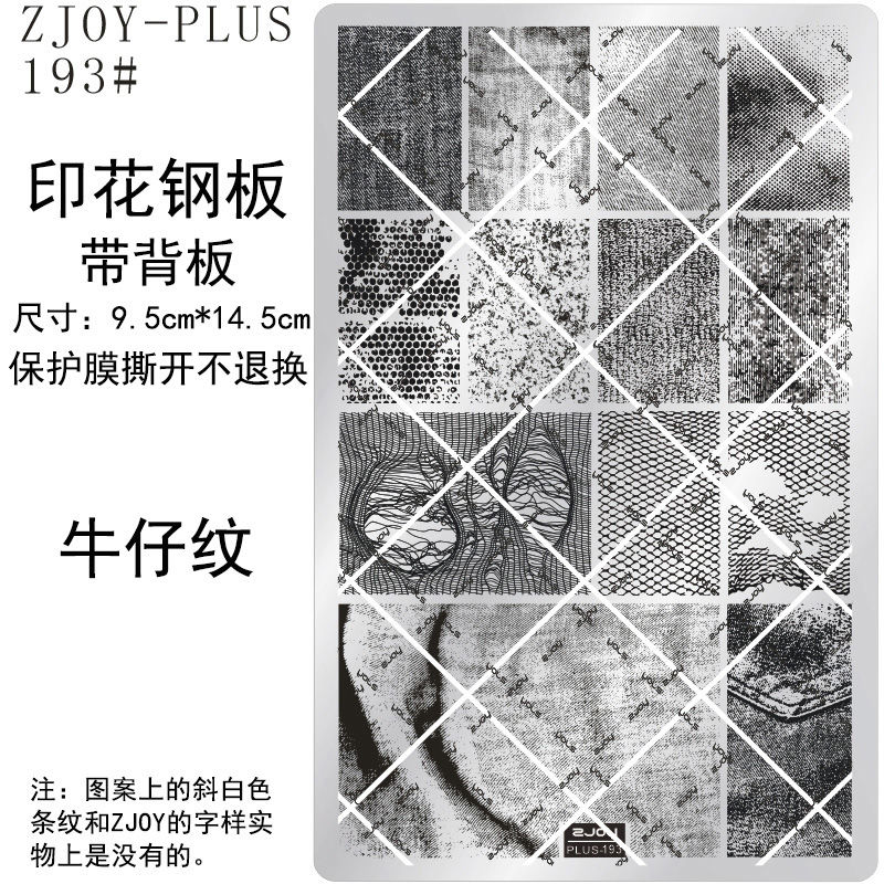 193#ZJOY-PIUS印花钢板美甲印花模版模具格纹条纹牛仔纹转印板