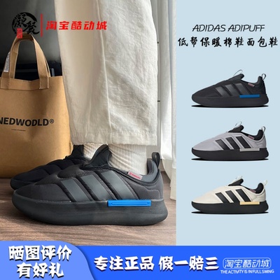 凝聚体育 Adidas/阿迪达斯 Adipuff 低帮保暖棉鞋面包鞋 IF4229